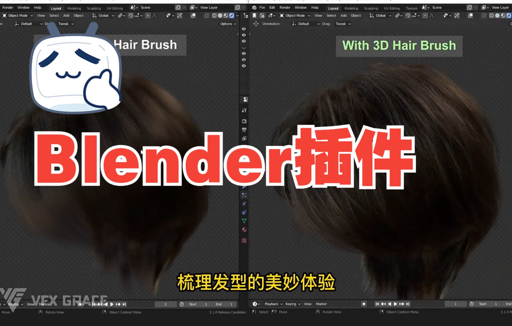 【Blender插件】 三维毛发笔刷头发制作 3D Hair Brush V3.2
