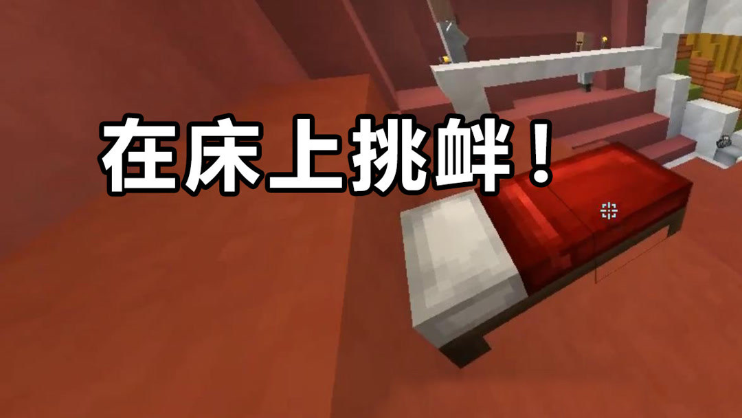 我的世界起床战争:最嚣张的主播!站在别人床上肆意妄为!