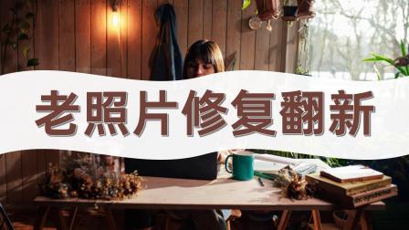 老照片修复翻新软件