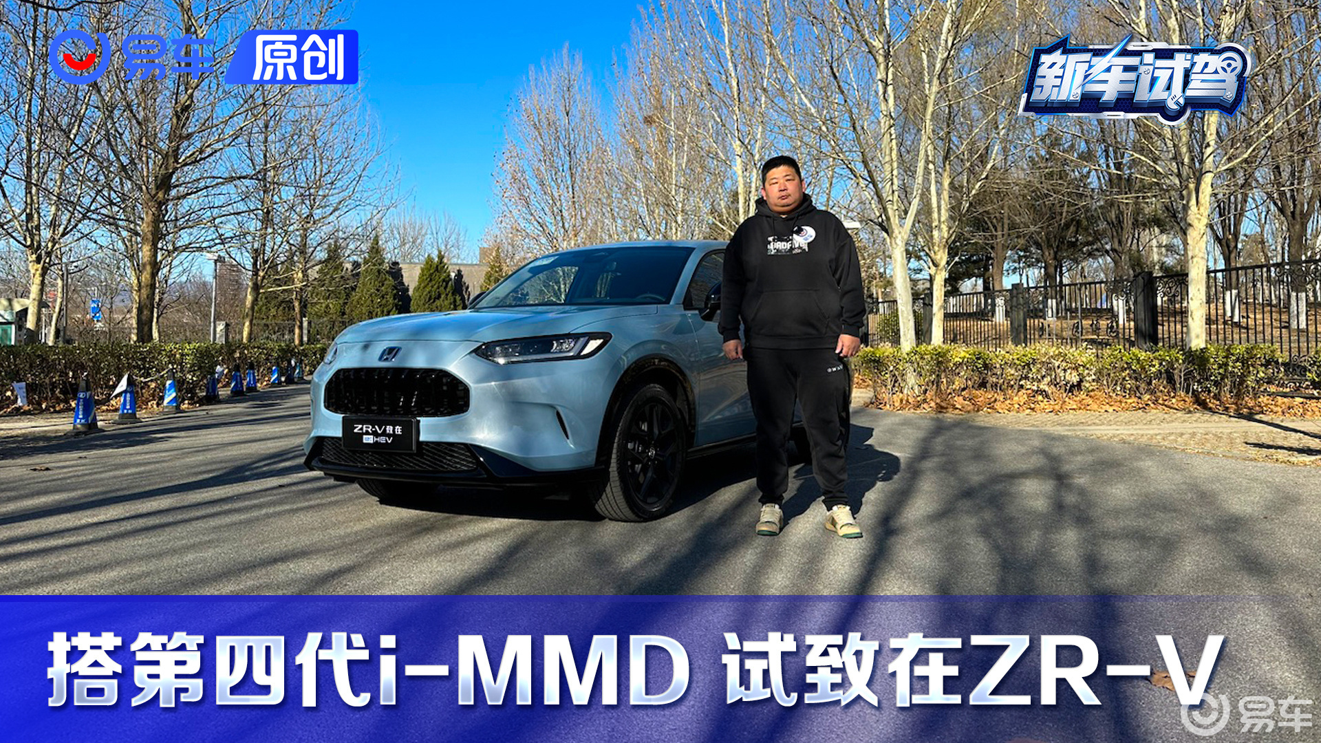 搭第四代i-MMD混动 够运动够经济 试驾广汽本田ZR-V致在