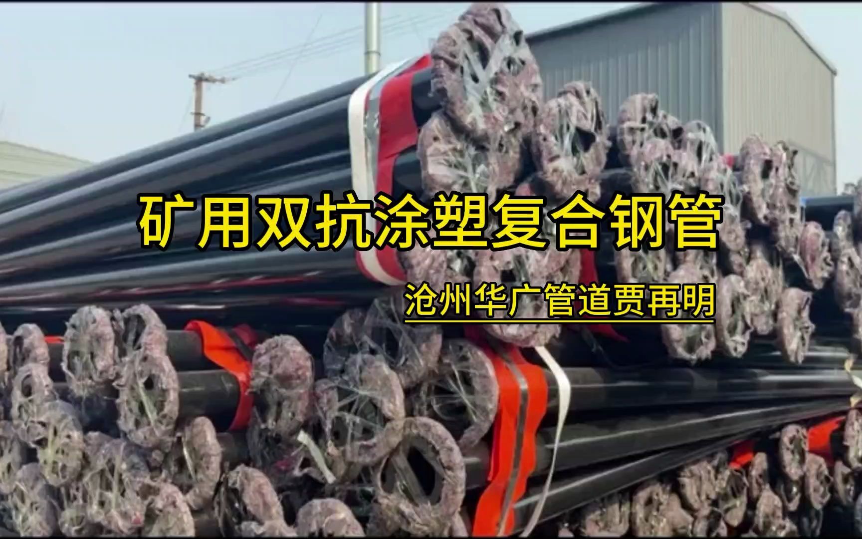 矿用双抗涂塑复合钢管