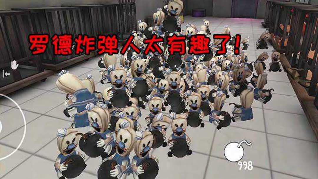 恐怖冰淇淋第四代:新武器“罗德炸弹人”,玩法太有趣了!