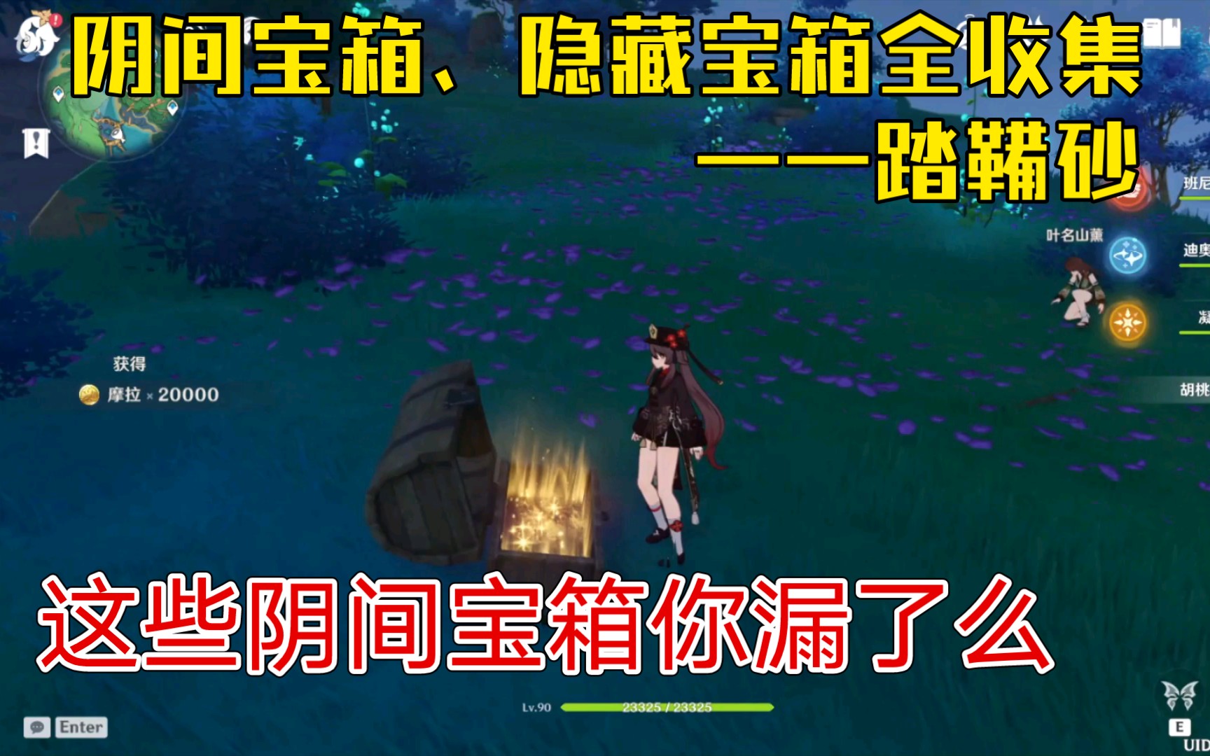 原神阴间宝箱、隐藏宝箱全收集——踏鞴砂