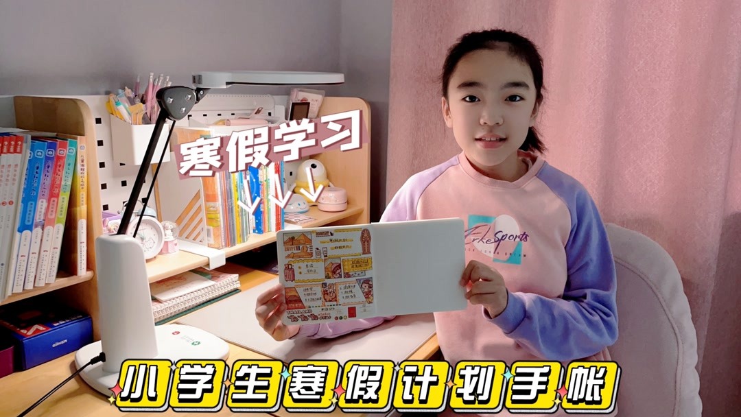 畅畅这次的手帐主题有点特殊哦!小学生寒假学习计划,你们做了吗