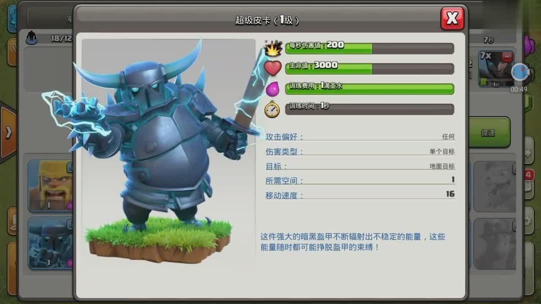 部落冲突有见过这样子的皮卡超人吗