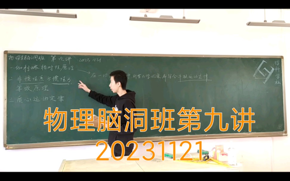 ...定律 动量定理 动量守恒定律 来自:理科学社物理脑洞班 主讲人:董耀择