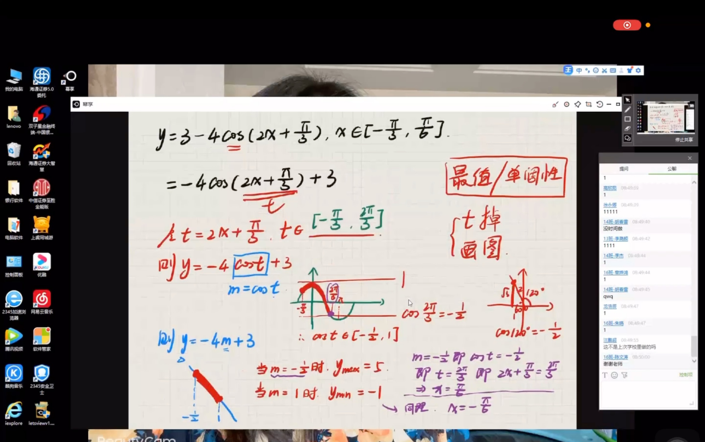 课堂实录--正余弦函数单调性与最值(2)