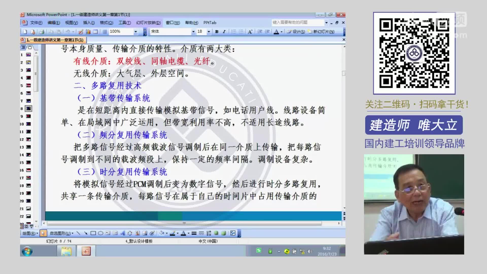 通信广电1精讲袁立云