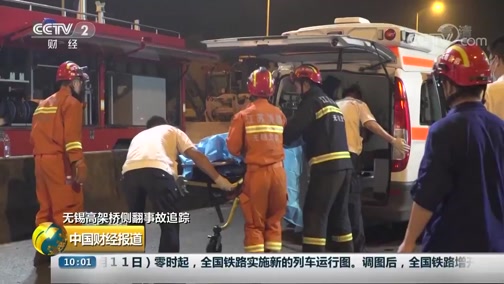 [中国财经报道]无锡高架桥侧翻事故追踪 江苏无锡:一高架桥发生桥面...