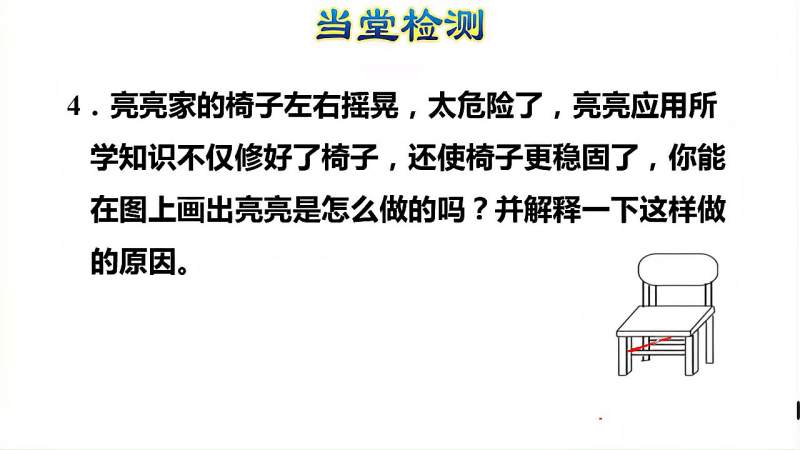 人教版四年级下册第1课时三角形的特性