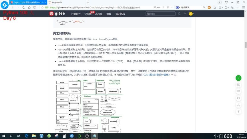 Python 100天 Day9B面向对象进阶,练习小程序,奥特曼打小怪兽