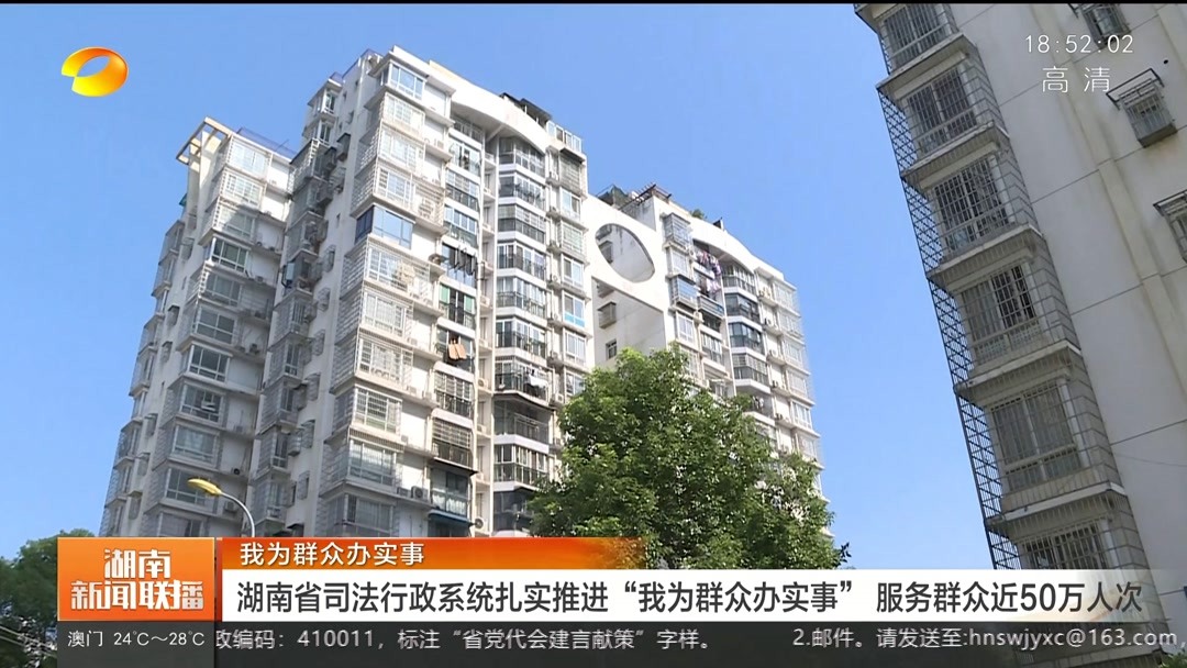 湖南省司法行政系统扎实推进“我为群众办实事”服务群众近50万人次