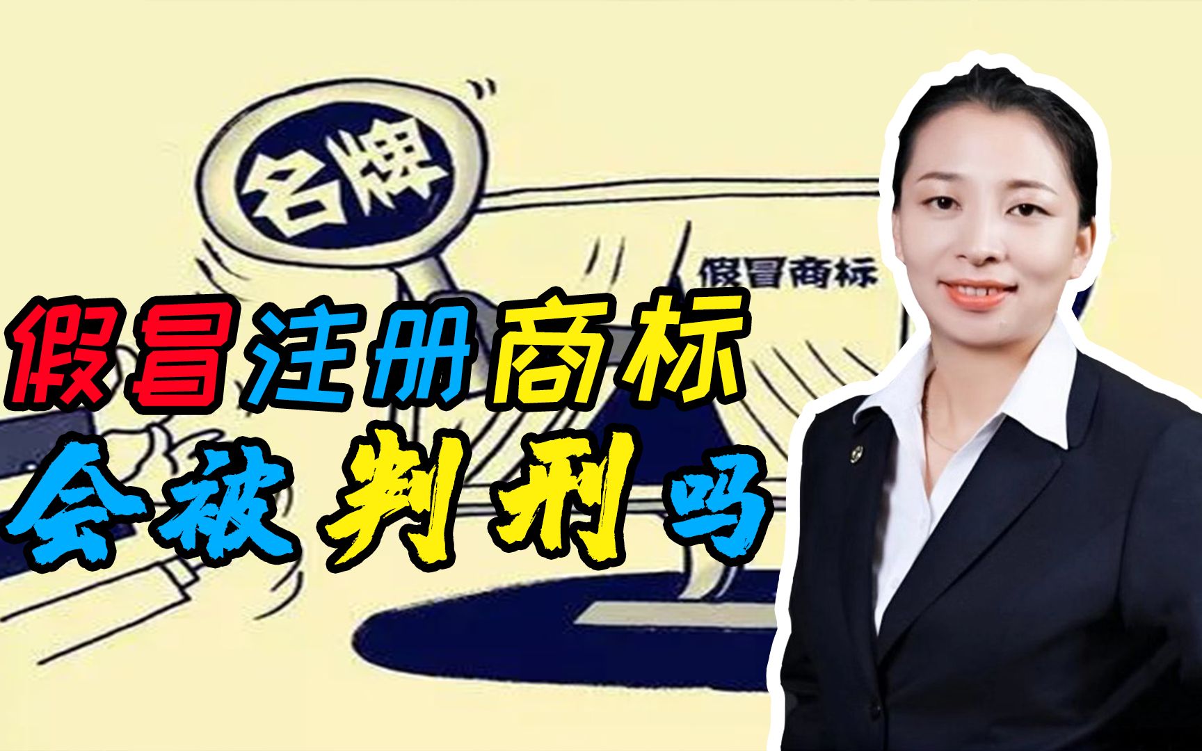 假冒注册商标,是否属于违法犯罪行为?具体还要看以下这几点!