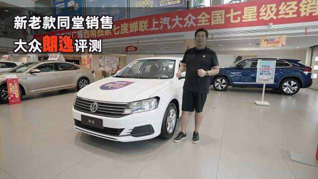 新老款同堂销售 大众朗逸评测
