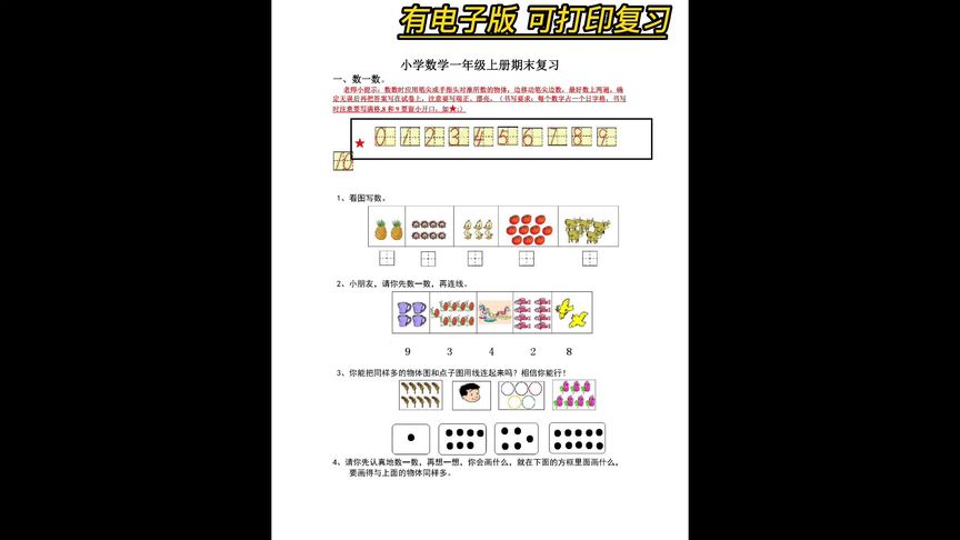 人教版小学数学一年级上册,期末复习知识点归纳,共12页