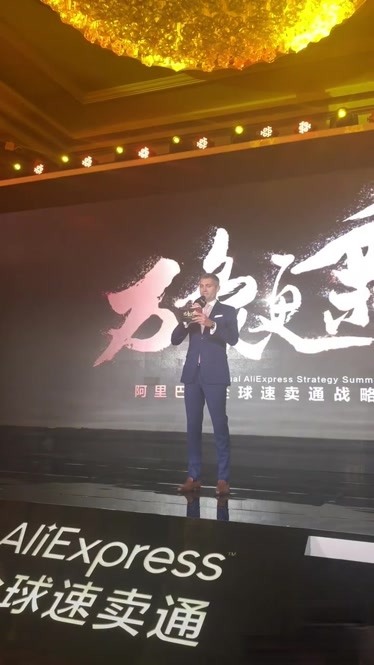 参加一个电商大会,讲跨境电商的,果然高大上,主持人直接老外#电商