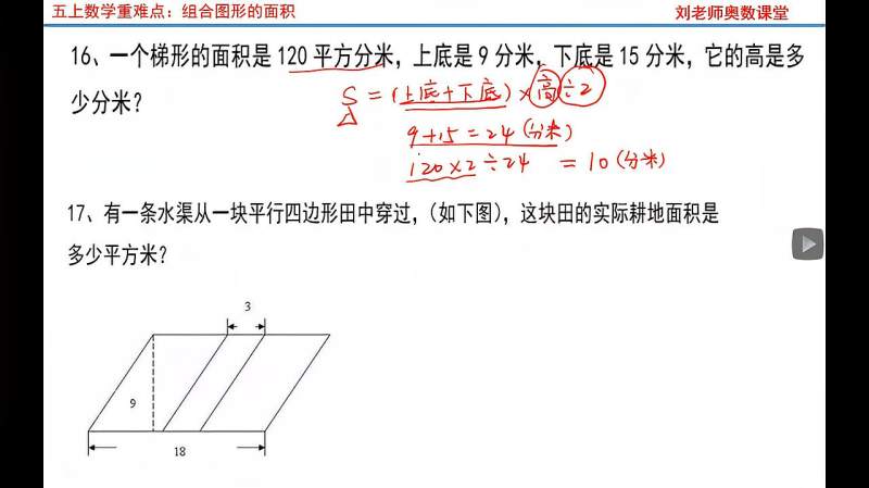 五年级上册数学通用版:《组合图形面积5》,计算下图的面积