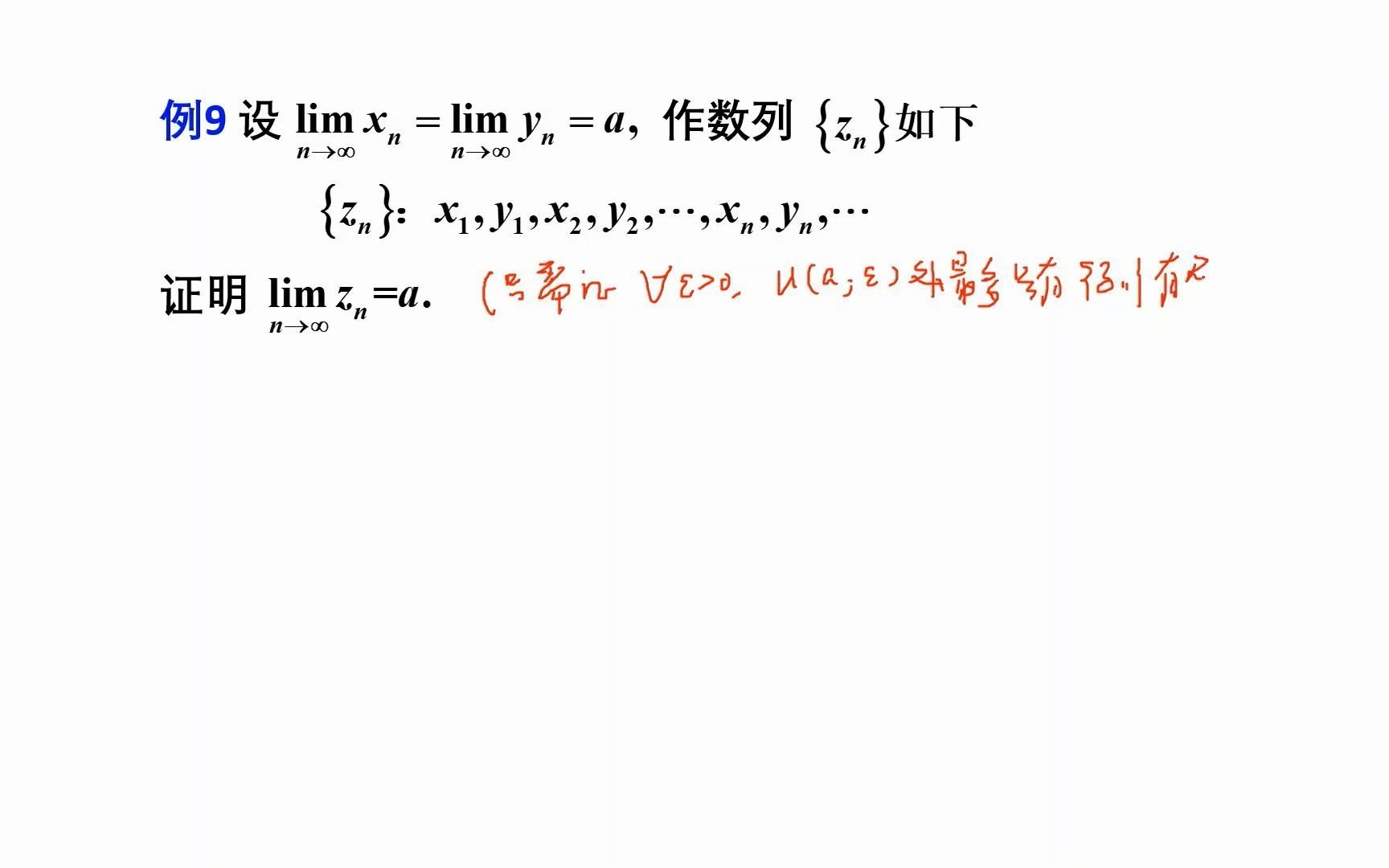 数学分析(高等数学)第二章数列极限(9)几何定义证明极限例题