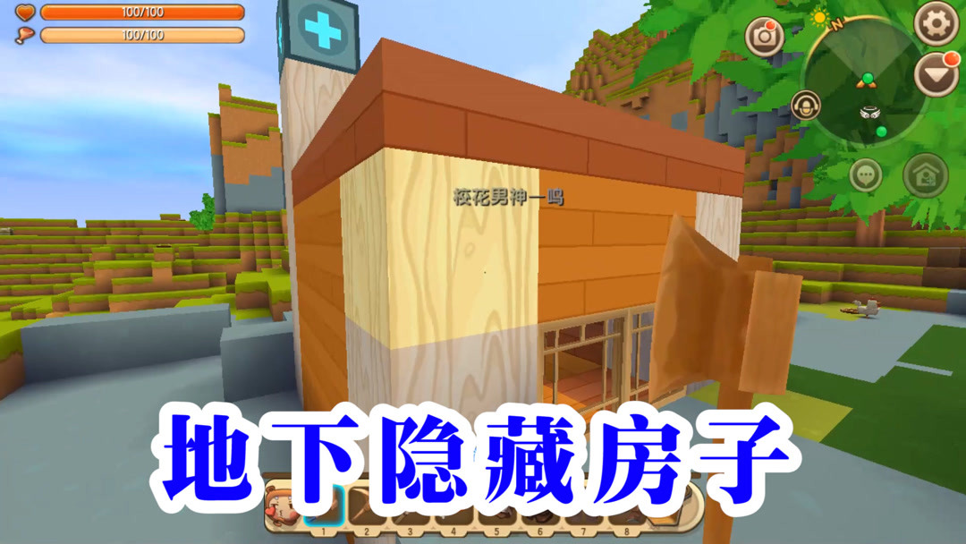迷你世界:地下隐形房子教程,房主被人发现后生气了,直接踢人