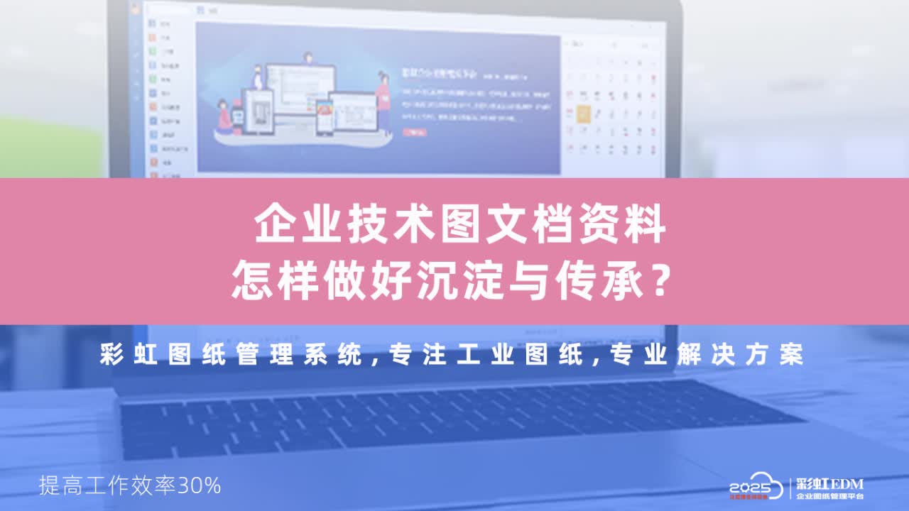 企业技术图文档资料怎样做好沉淀与传承?