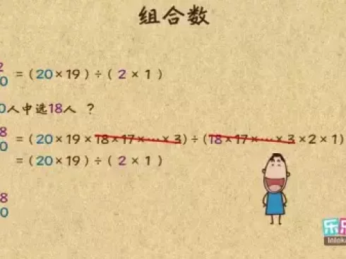 小学奥数四年级 组合数的性质及应用
