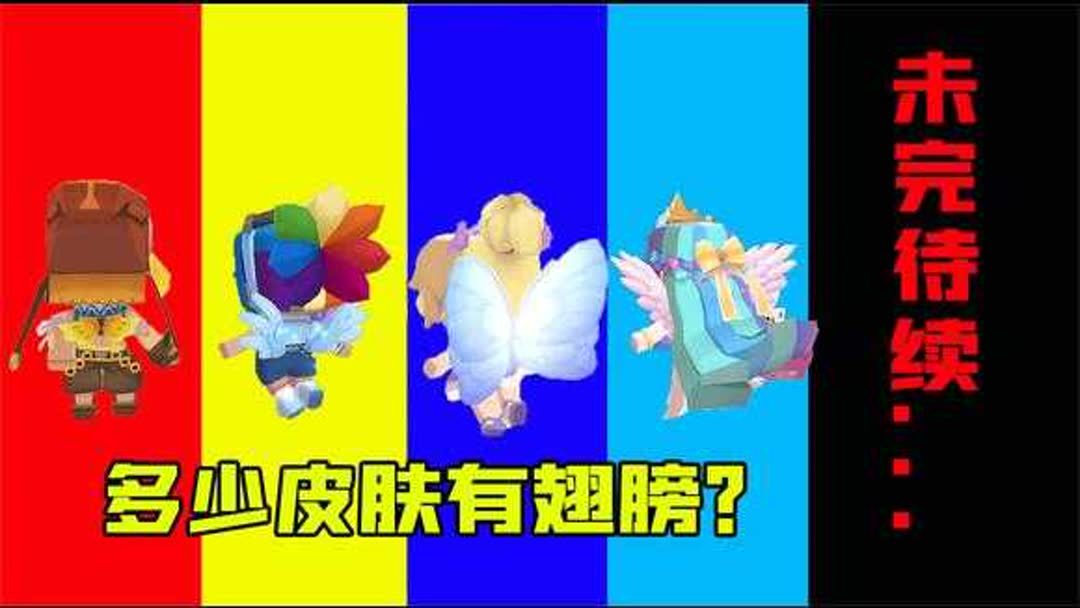 迷你世界:盘点多少皮肤有翅膀,迷你世界会飞的人物你见过吗
