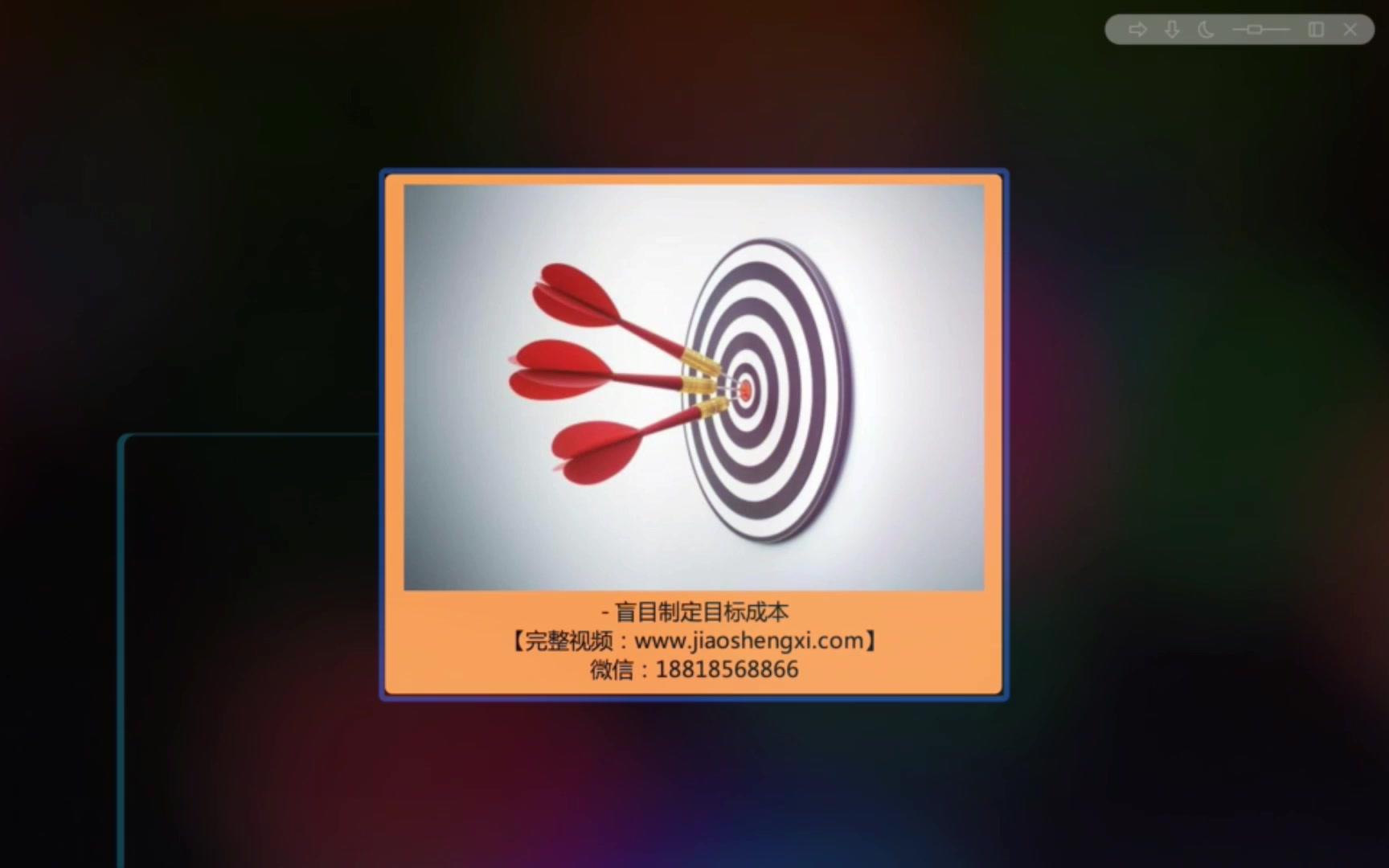 《管理必学:餐饮业控制成本不能触碰的十大禁区》智圣商学院 vip视频...