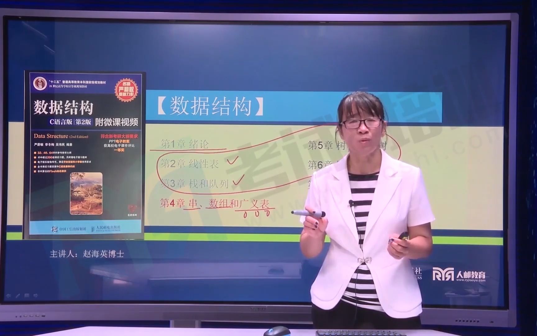 【数据结构考试/408考研辅导】4.1串的定义——赵海英主讲