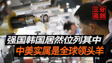 全球五大制造业强国,韩国居然位列其中,中美实属全球领头羊