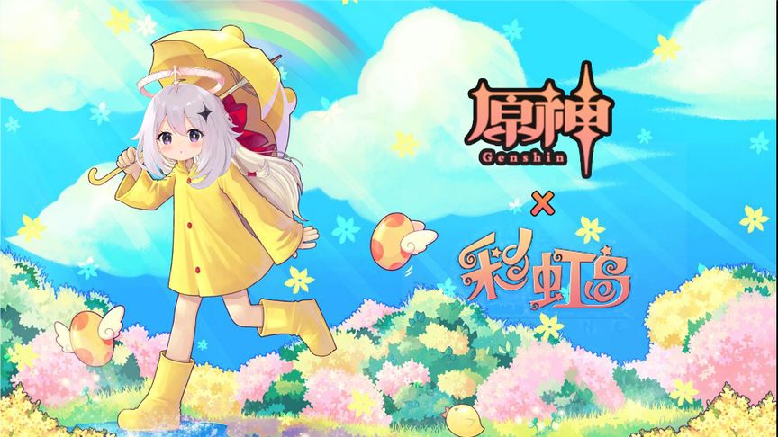 原神2.3新版本彩虹岛梦幻联动?