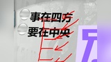 [oeasy]word40主控文档 主控文档 展开文件 应用样式 插入子文档 分...