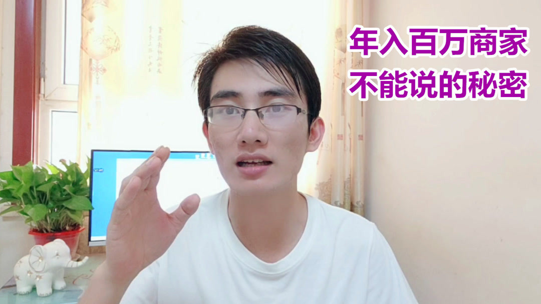 淘宝年入100万的秘密!同样的产品售卖价格高,反而卖得更好?