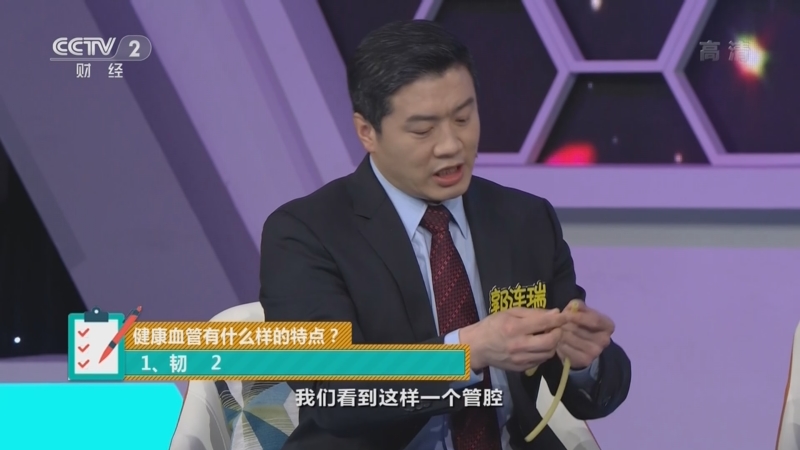 [职场健康课]健康血管有什么样的特点?