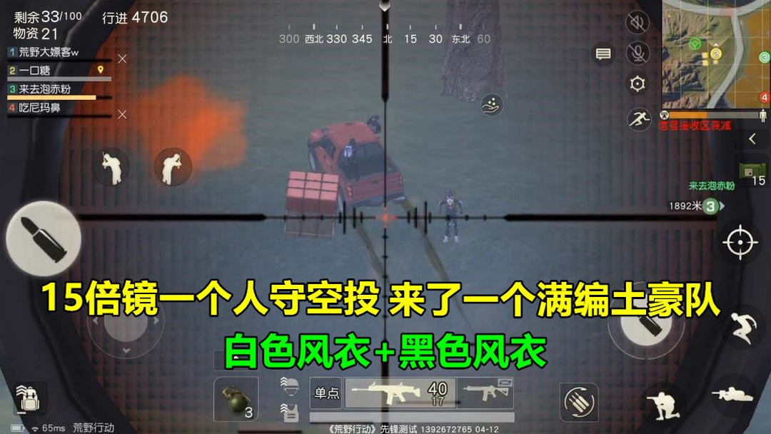 荒野行动,15倍镜超远距离守空投,黑白风衣五人满编队?好刺激?