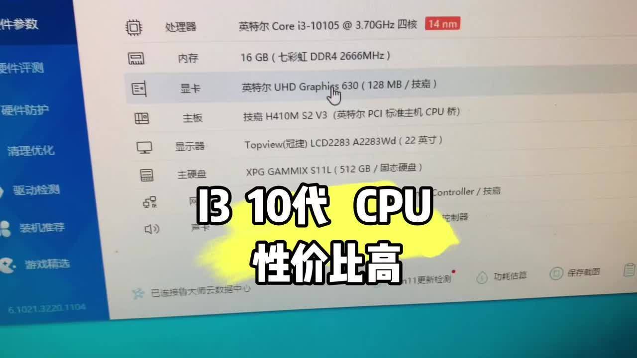 I3 10代CPU 集成显卡 性价比高