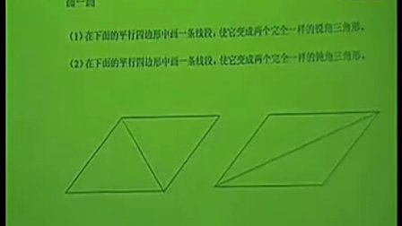 小学四年级数学优质课视频《三角形的分类》3