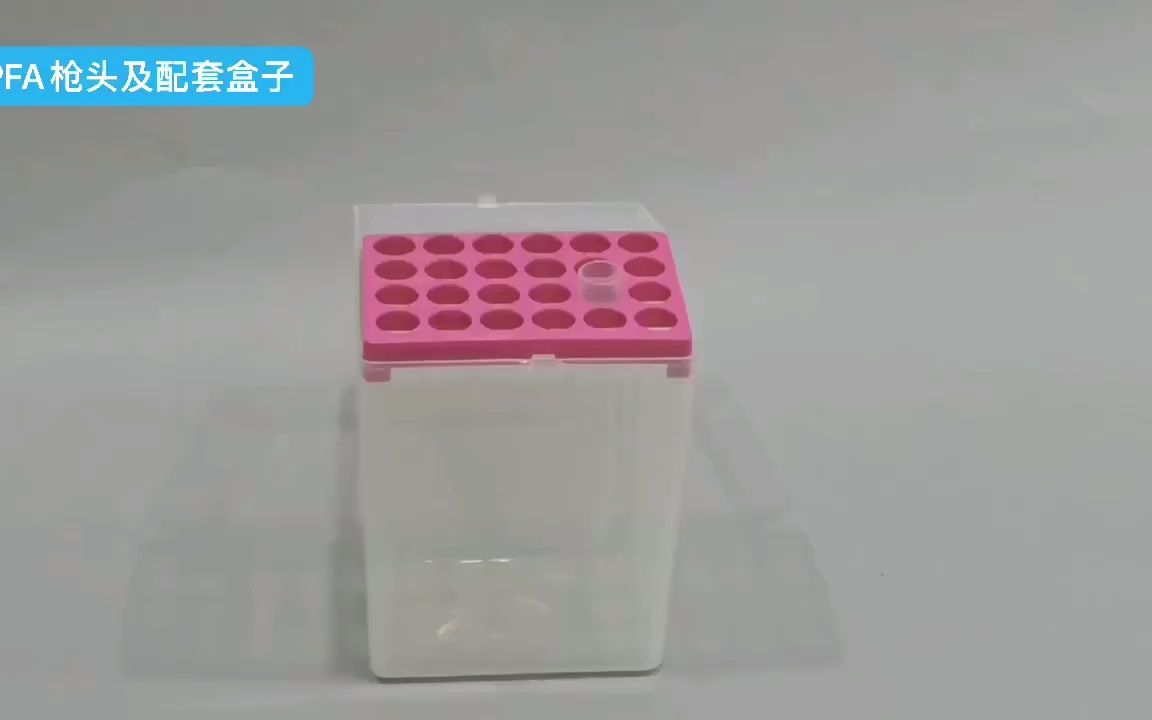 PFA枪头配盒子定制特氟龙塑料枪头匹配各种型号移液枪耐腐蚀枪头