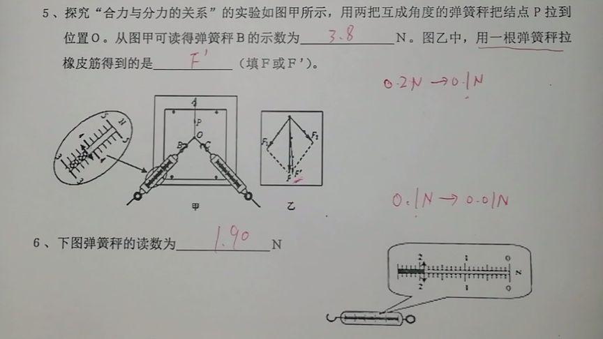 高三物理仪器读数训练第5,6题(弹簧测力计)