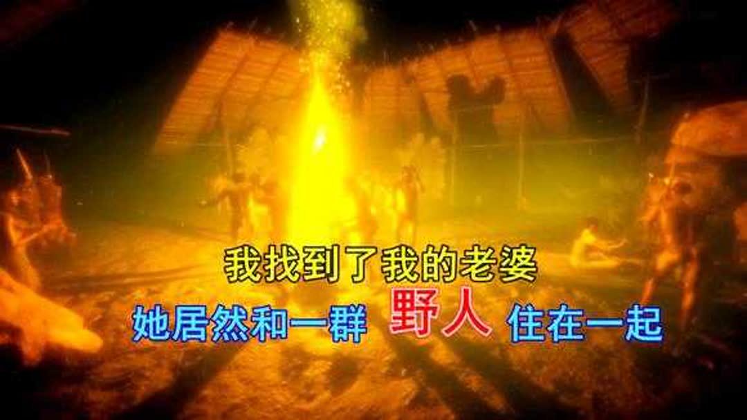 绿色地狱05:终于找回了记忆,发现我的老婆居然和野人在一起