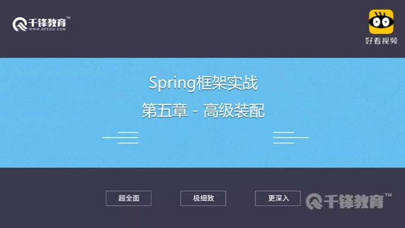 千锋JavaEE教程:53-第五章介绍