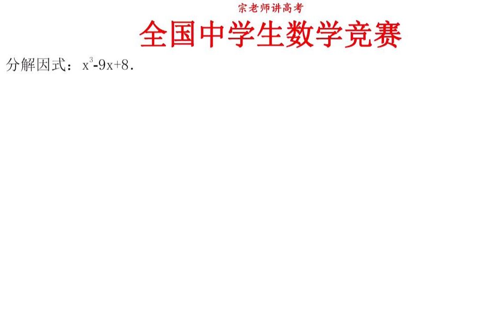 中学生竞赛:巧解三次方因式分解
