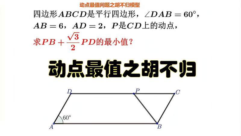 初中数学动点最值问题之胡不归,经典题型,一通百通