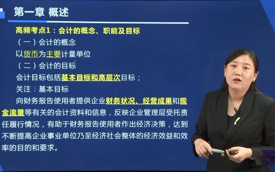 初级会计-会计实务-冲刺串讲课-概述
