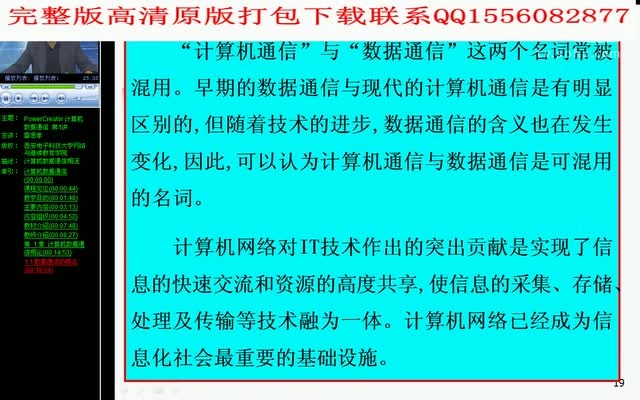 西安电子科大 计算机数据通信 57讲