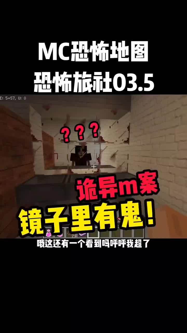 这个旅馆有很多鬼!我的世界恐怖地图。