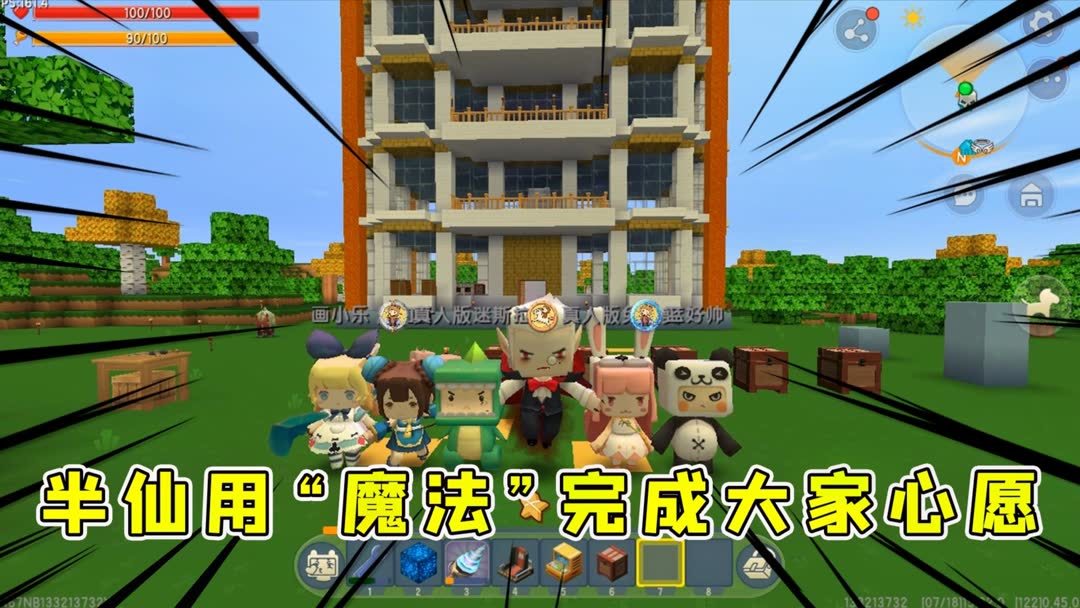 迷你世界带妹生存53:半仙用"魔法"帮大家实现愿望伙伴一脸蒙圈
