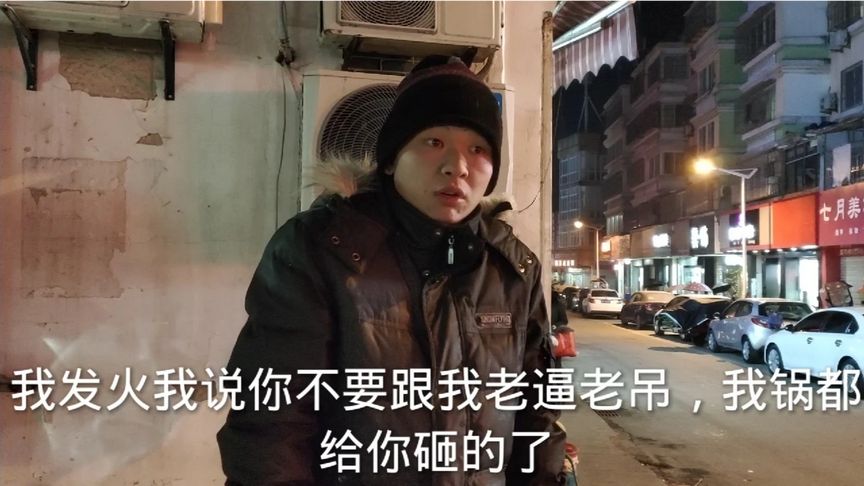 鸡排哥小舅子来吃饭,鸡排哥和他老婆吵一架,把锅都摔了