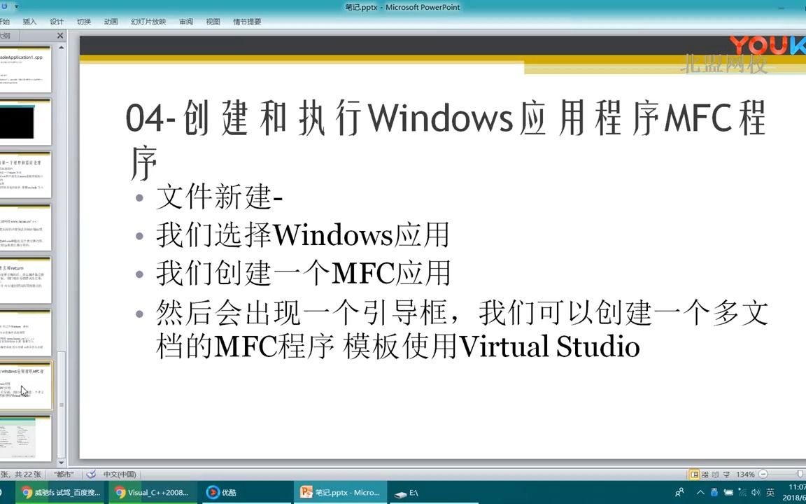 04-创建和执行Windows应用程序MFC程序_超清