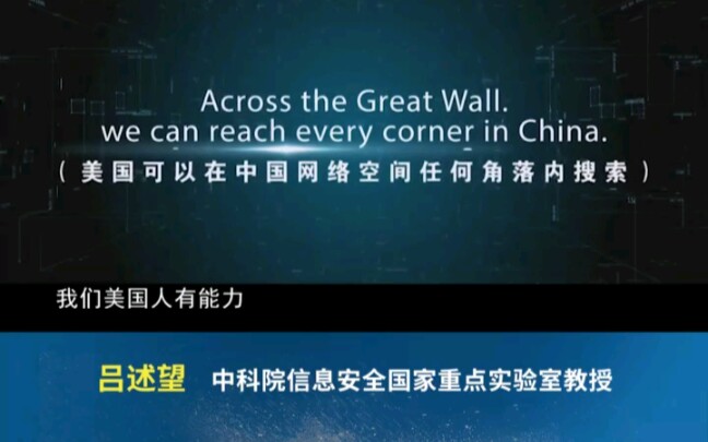 【每个网民都该看一遍】中科院教授谈网络信息安全,首次披露惊人真相