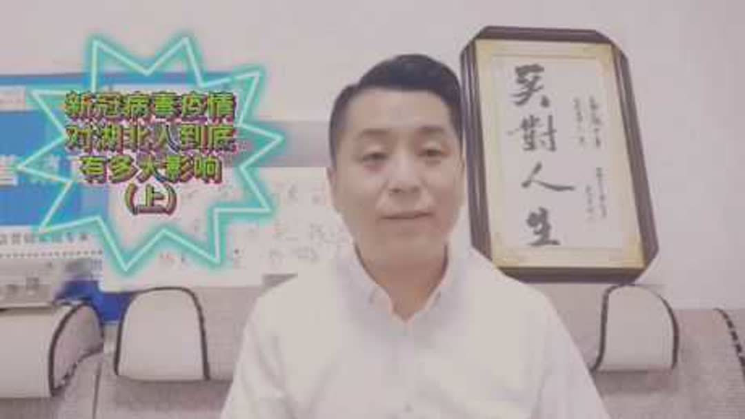 这场新冠病毒,对我们湖北务工人员到底有多大影响!